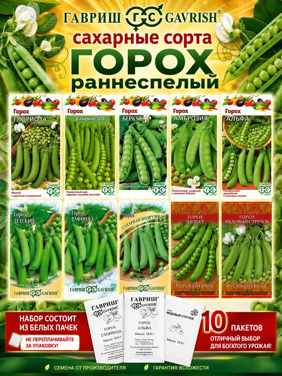 Семена гороха для посадки 10 пакетов