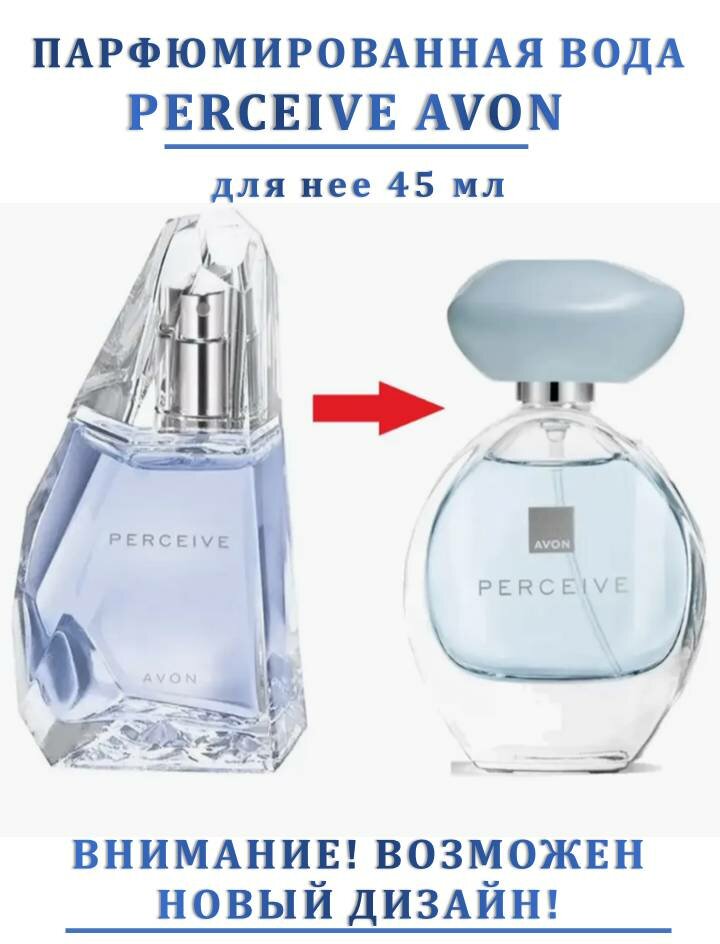 Аромат Perceive для нее