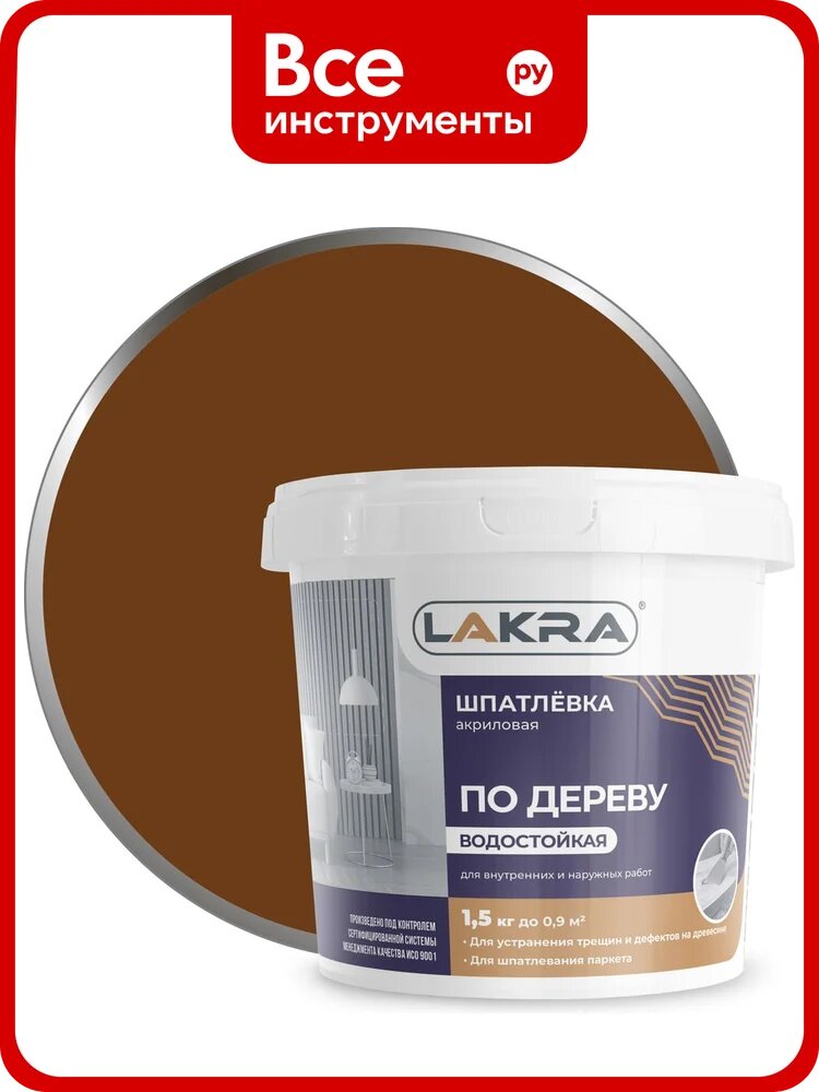 Шпатлевка по дереву Орех 1,5кг Лакра 90001110170