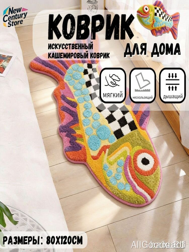Коврик New Century Store 80x120 см, мягкий, не скользящий, дышащий, для дома