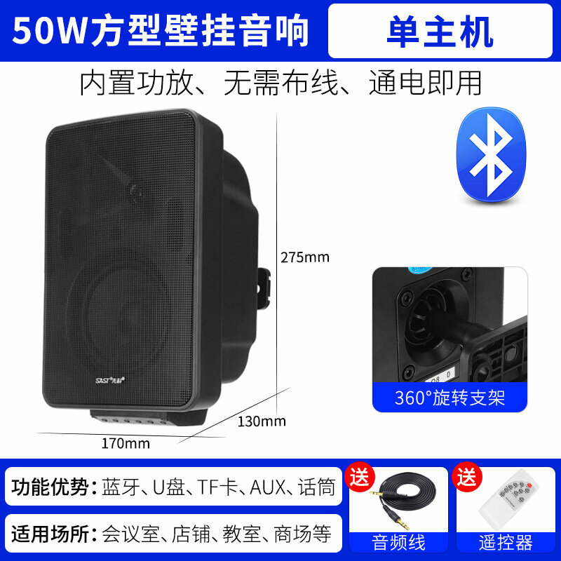 50 Вт Квадратный Активный Беспроводной Bluetooth Настенный Динамик для Офиса, Одиночный Экземпляр