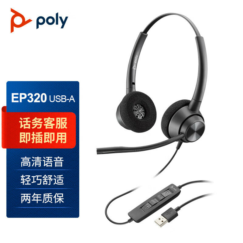 Plantronics EncorePro 320 Двухканальный USB-наушник для поддержки клиентов в колл-центрах