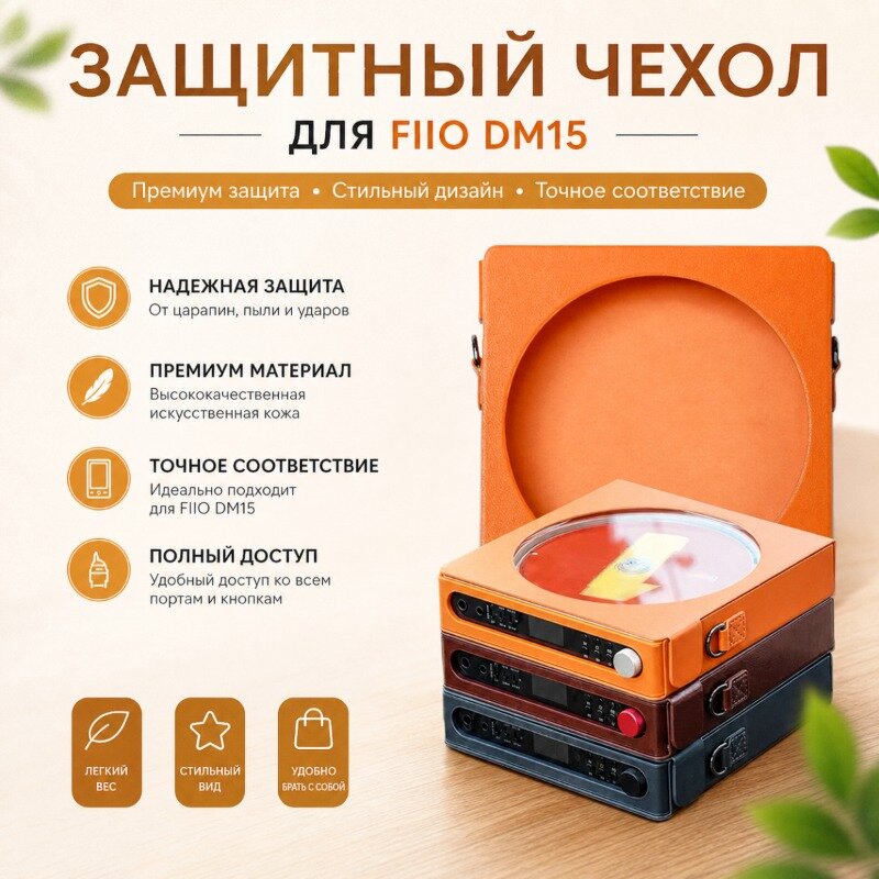 Fiio Nest Dm15 Защитный чехол Портативный Cd плеер Чехол из искусственной