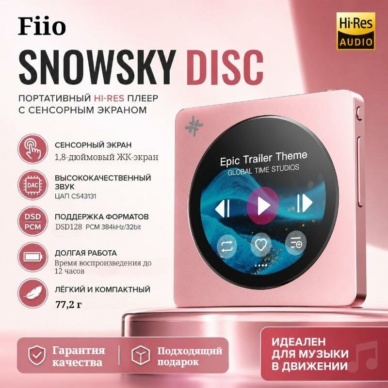 Музыкальный мини-плеер Fiio Snowsky Disc, высокое качество звука, портативный MP3-плеер, Bluetooth 5,4