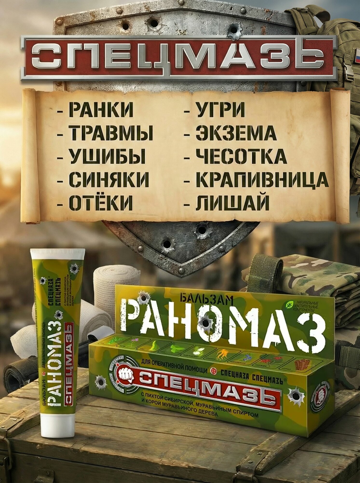 Крем бальзам Раномаз от синяков и ушибов заживляющий Спецназа Спецмазь SPETZMAZ BRAND 44 мл