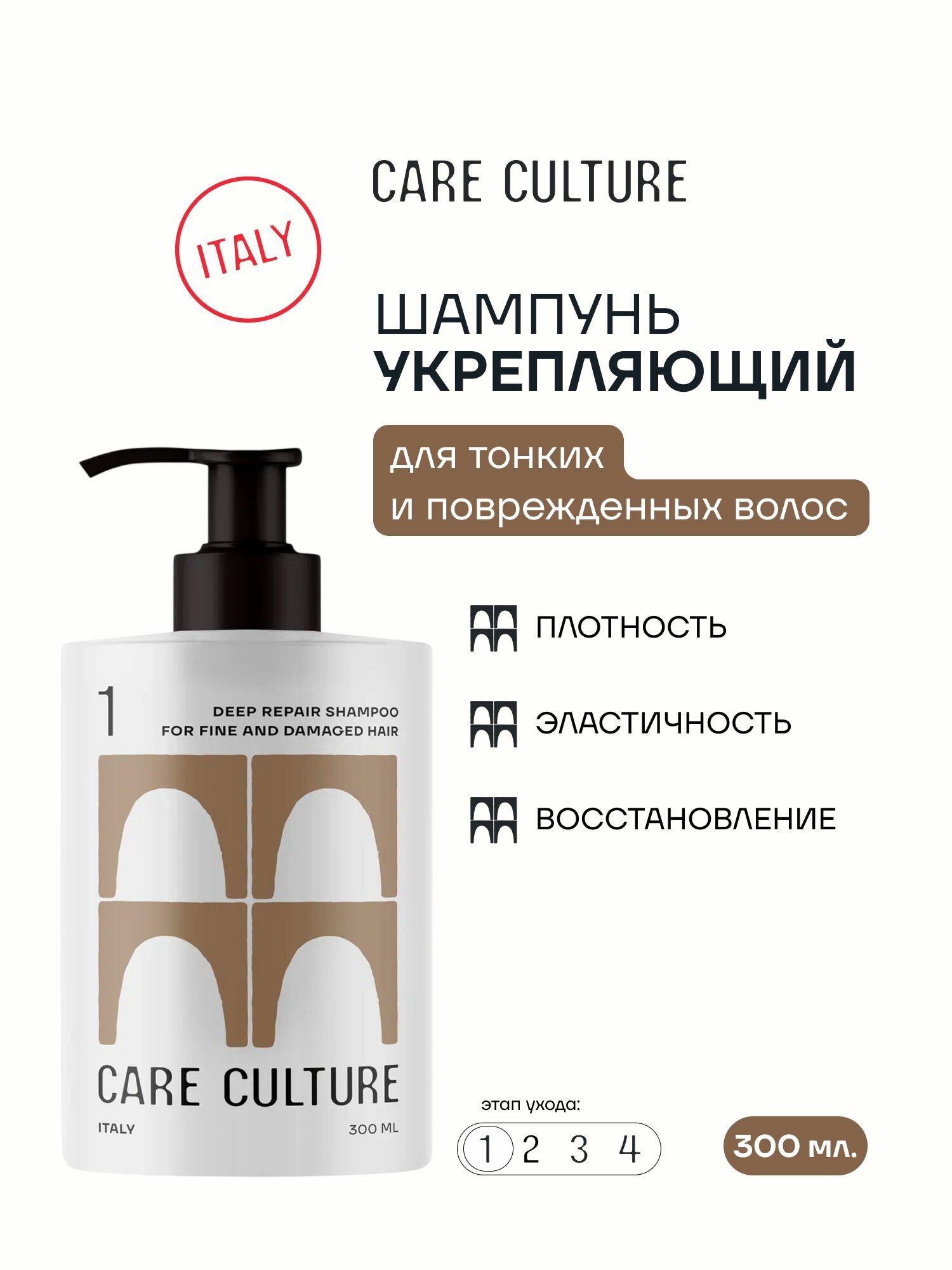 Шампунь Care Culture укрепляющий, для тонких и поврежденных волос