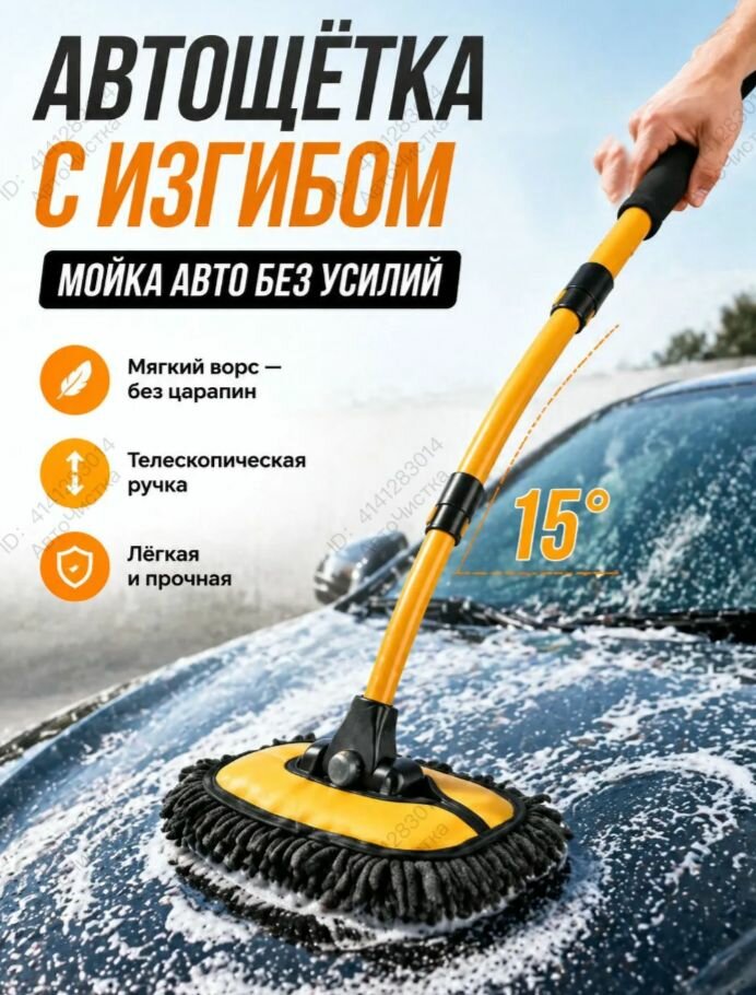 Щетка автомобильная для мытья машины телескопическая из микрофибры