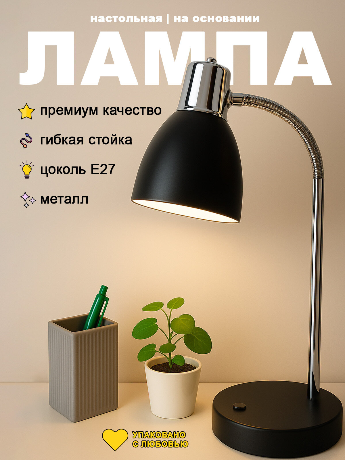 Настольная лампа для школьника Руна Черный, цоколь Е27, на основании