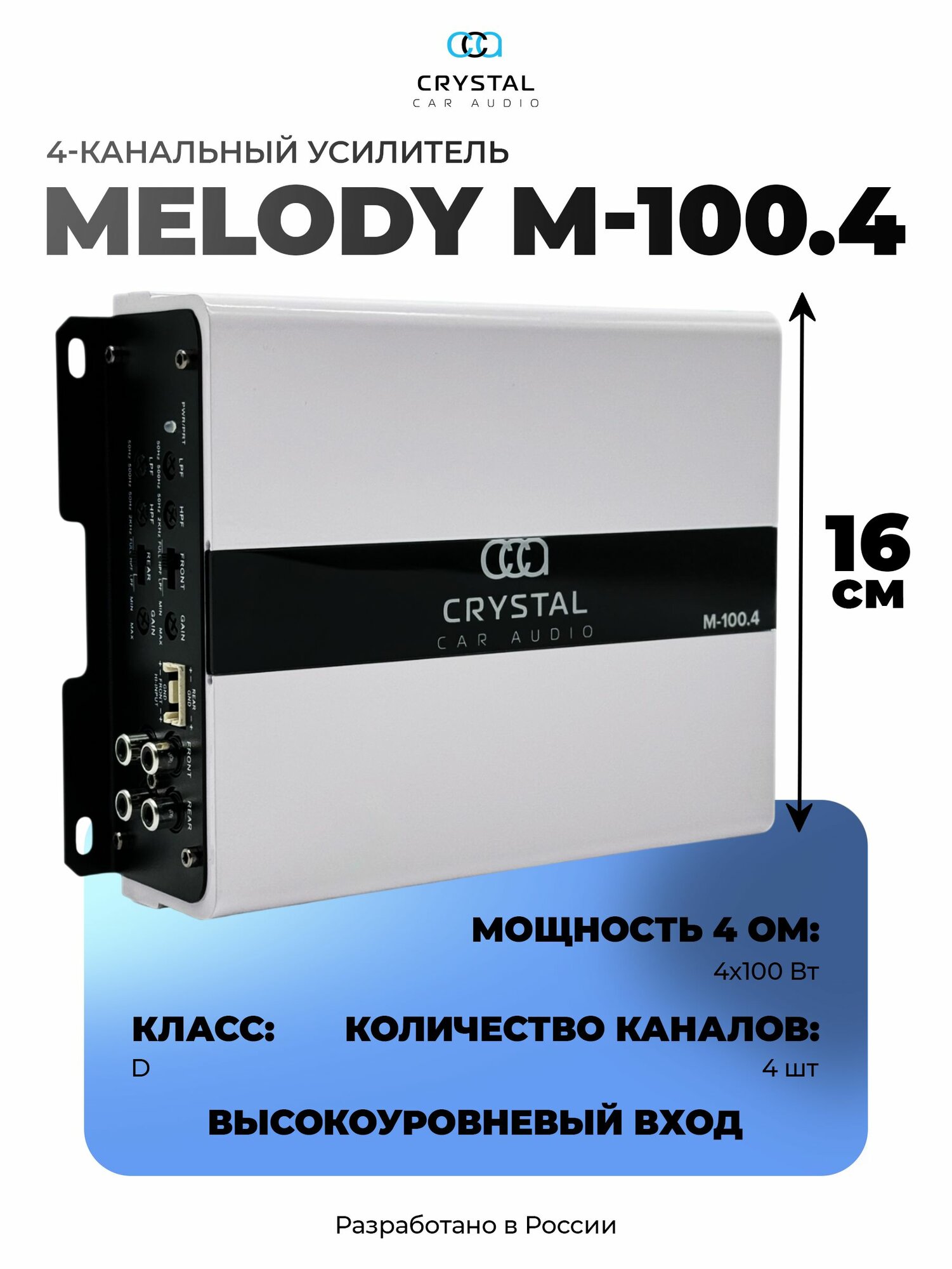 Усилитель автомобильный четырехканальный Crystal Car Audio MELODY M-100.4 100 Вт на канал