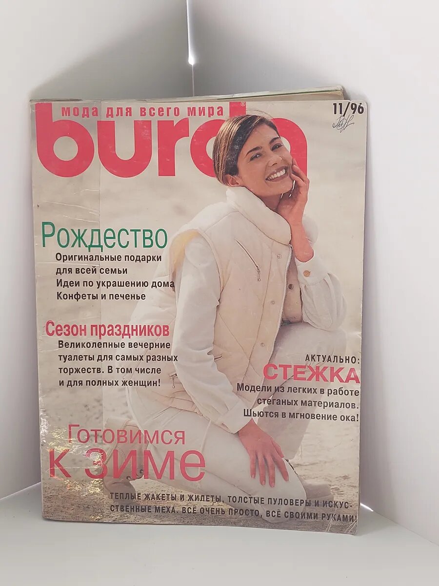 Журнал Burda 11/96