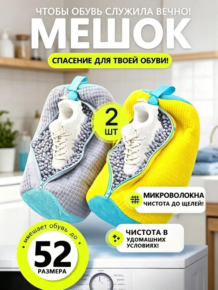 Мешок для стирки длина 39см, ширина19 см, 2 шт.