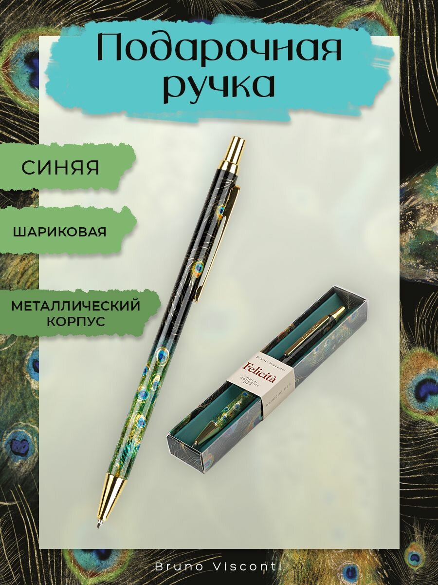 Bruno Visconti ручка подарочная женская "FELICITA. Павлины" 0,7 мм, синяя / ручка шариковая автоматическая металлическая красивая ручка с павлинами подарок для женщины синий стержень 0.7 мм