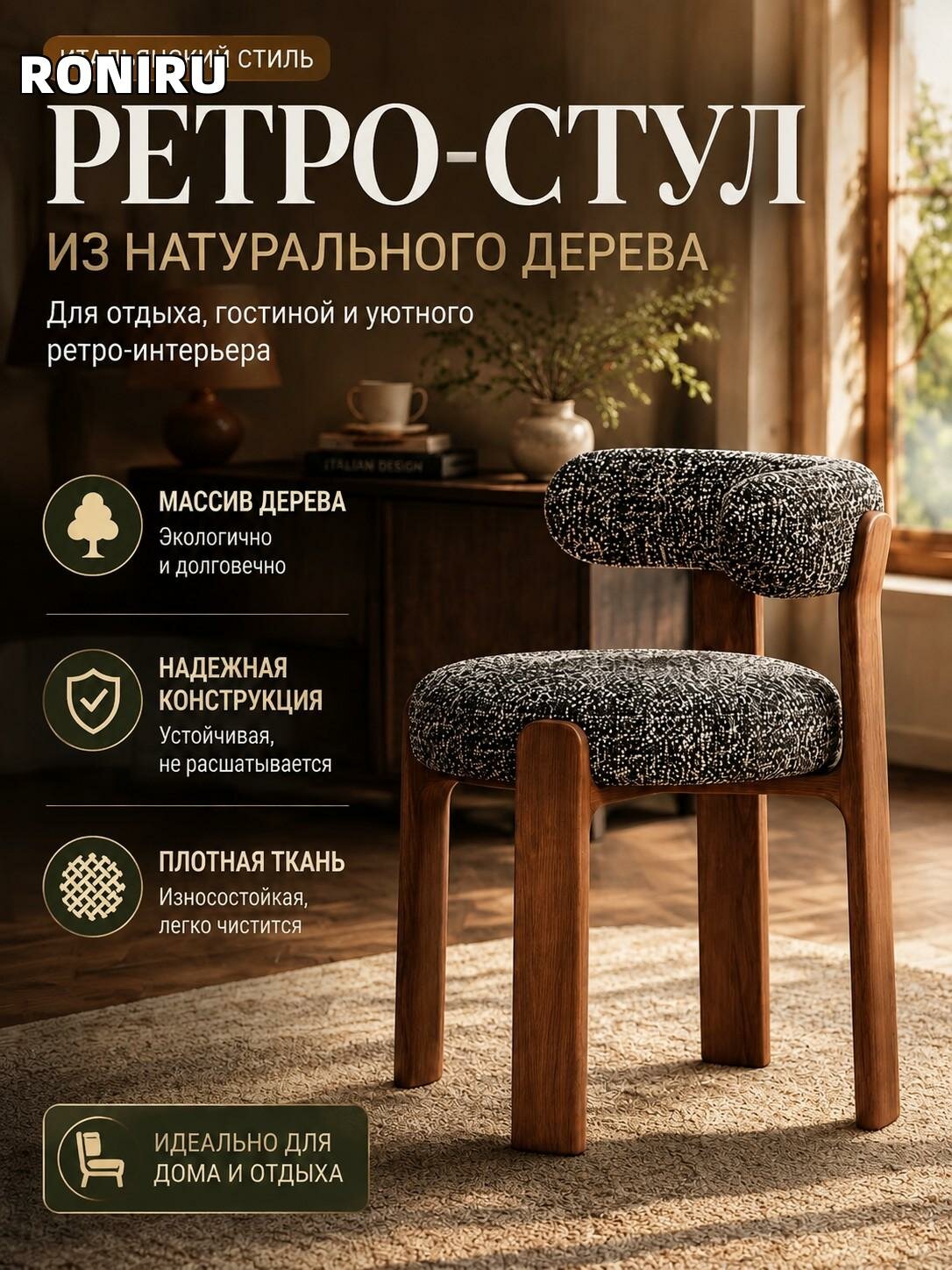 Уютная зона отдыха дома: кресло-диван из натурального дерева в итальянском стиле для гостиной и интерьера дома