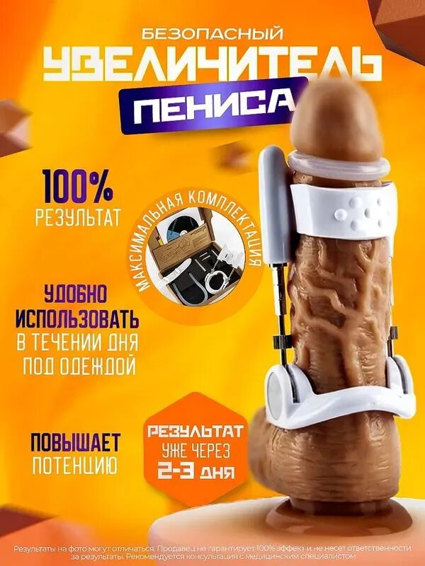 Насадки, удлинители эротические, Экстендер