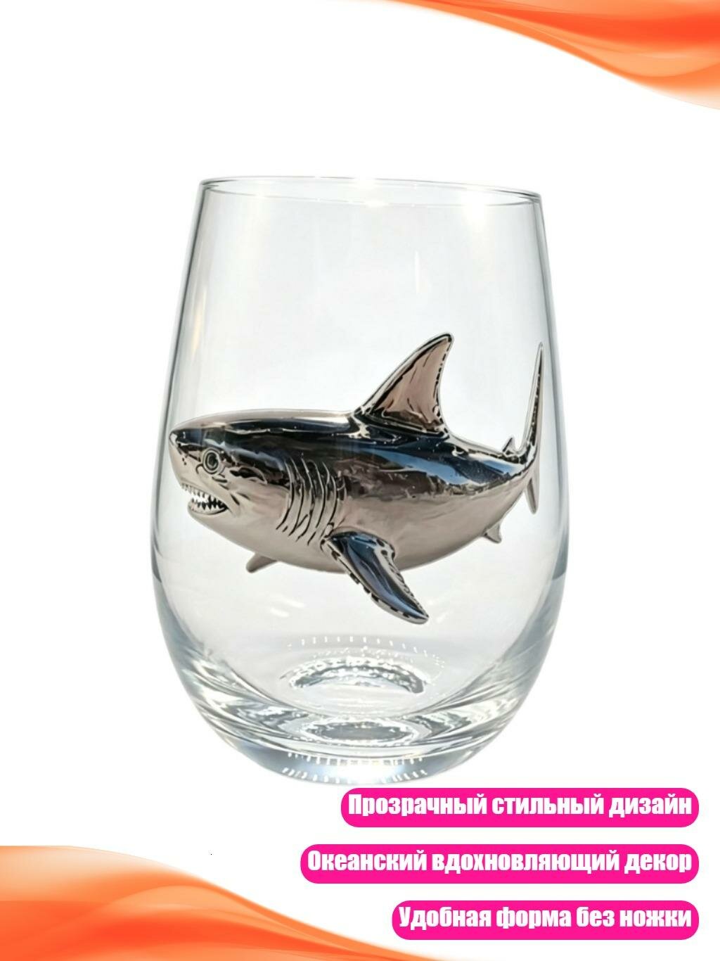 Стаканы для виски с морским декором, акула 1 - 2D-плоскость