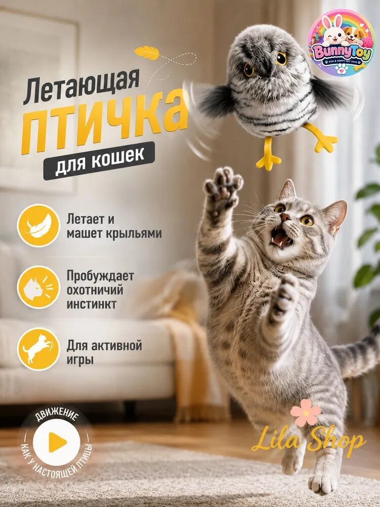 Интерактивная летающая птичка для кошек BunnyToy, игрушка с махающими крыльями, звуком и кошачьей мятой, для активной игры дома