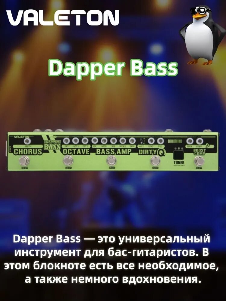 Valeton Dapper Bass Многофункциональный басовый процессор эффектов для концертов и домашней студии
