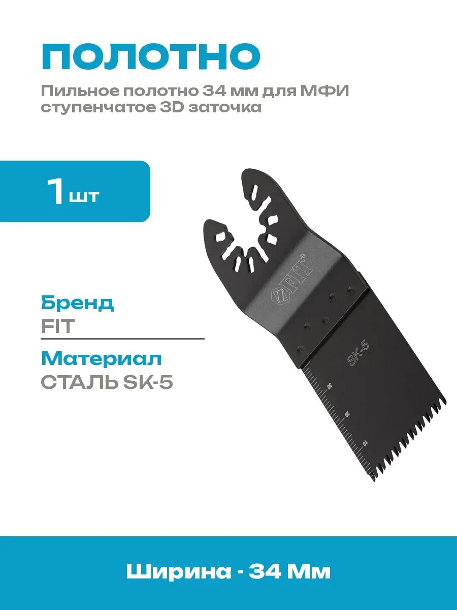 Пилка для реноватора 34 мм ступенчатая по дереву 3D заточка