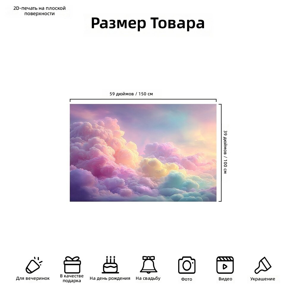 Плоский фотофон из полиэстера с пастельным принтом облаков, декоративный гобелен для стен, декор для дома и праздника, фон для фотосъемки, 100x150 см
