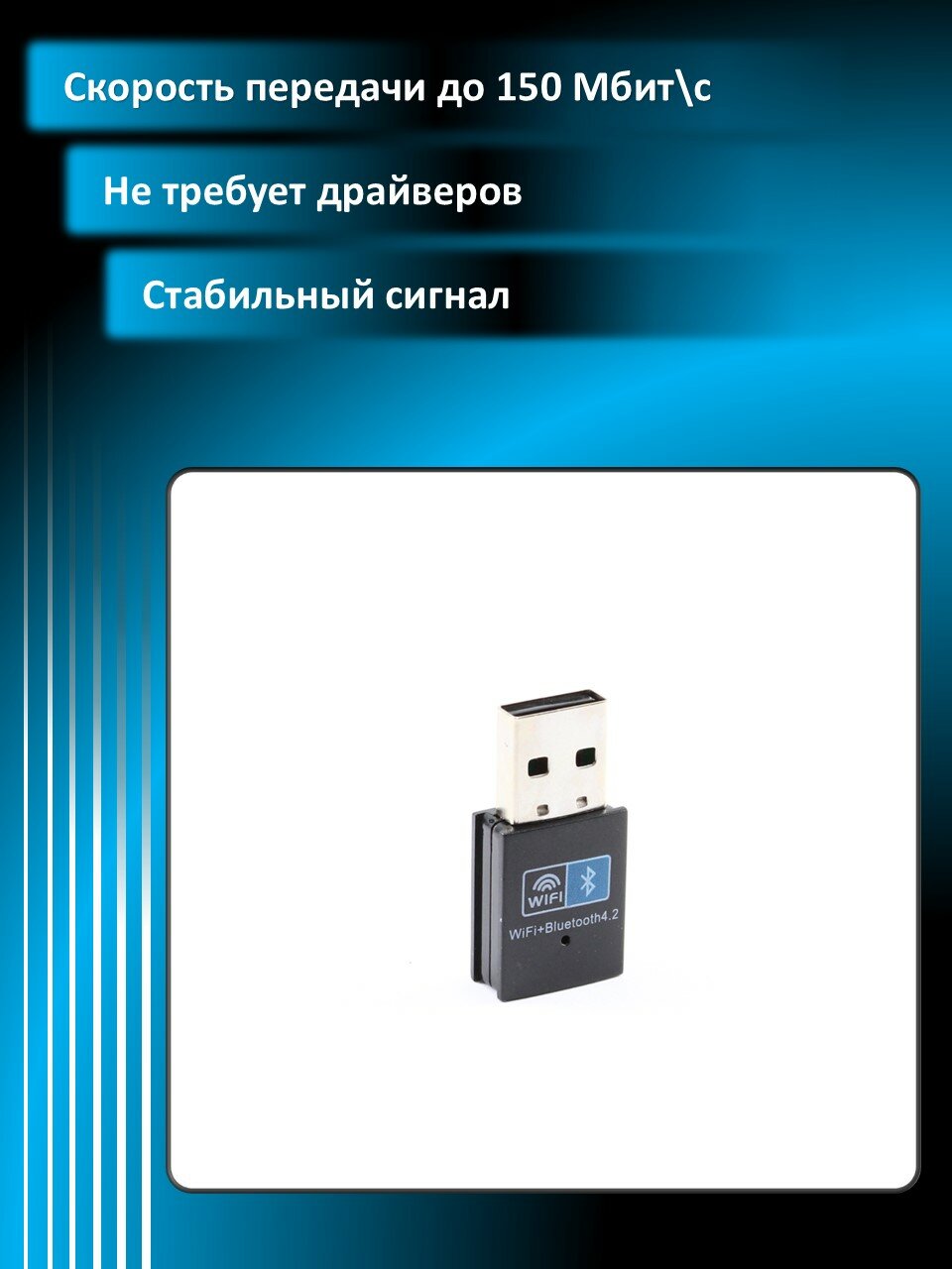 WI-FI адаптер 150Mb/s + Bluetooth 4.0