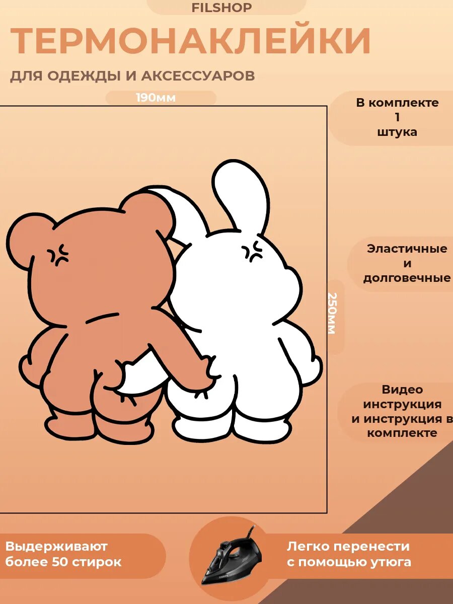 Термонаклейки на одежду