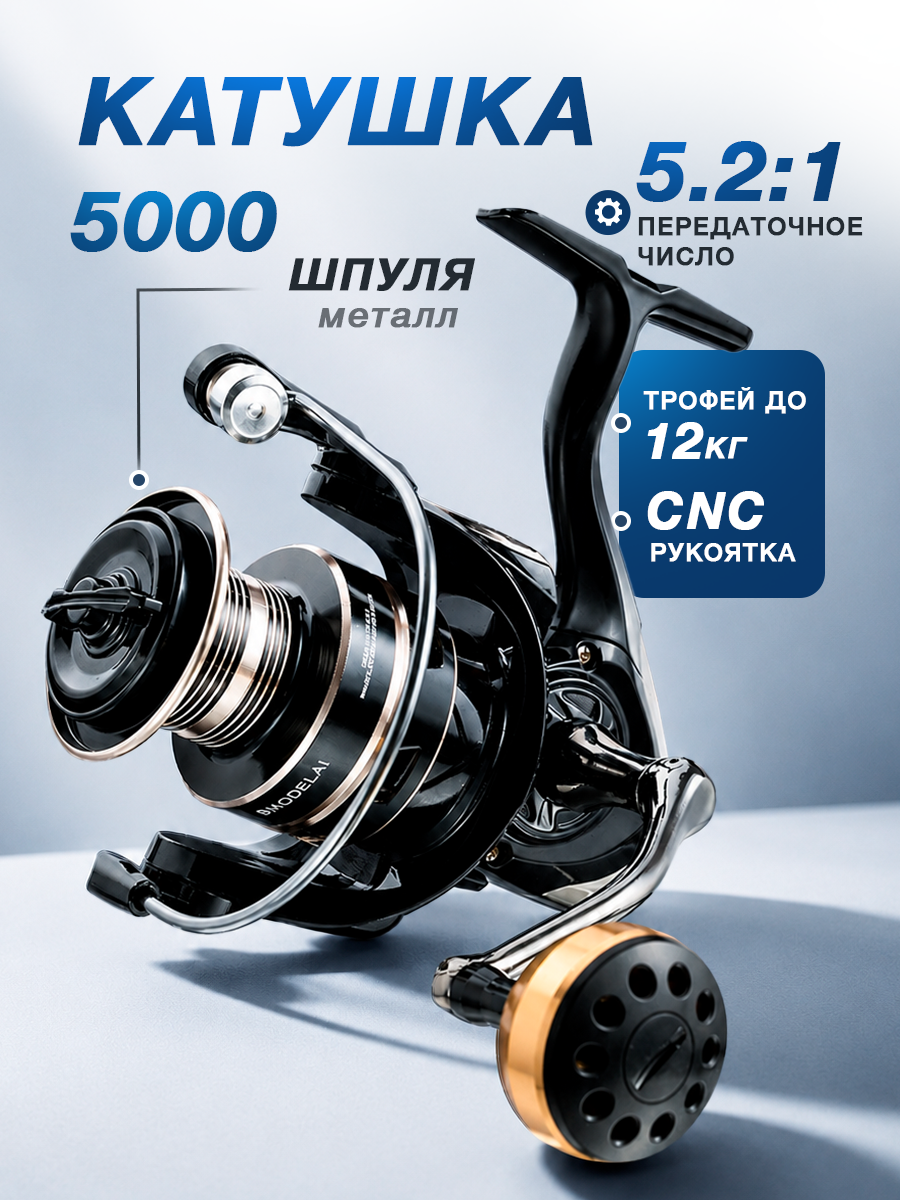 Катушка для спиннинга и фидера и рыбалки 5000