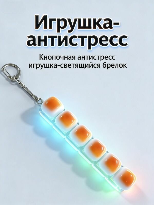 Декомпрессионные игрушки в виде клавиш клавиатуры брелков