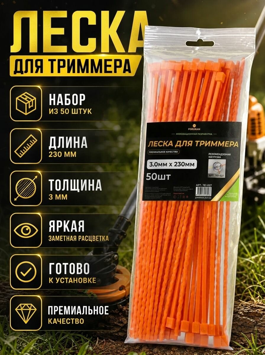 Леска Чеглок "Зубчатый Квадрат", для триммера, диаметр 3 мм, длина 230мм, 50шт.