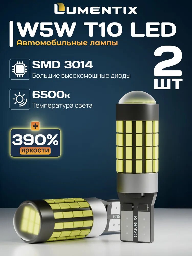 Лампа автомобильная T10/W5W LED, 2 шт, 6500K, 390% яркости