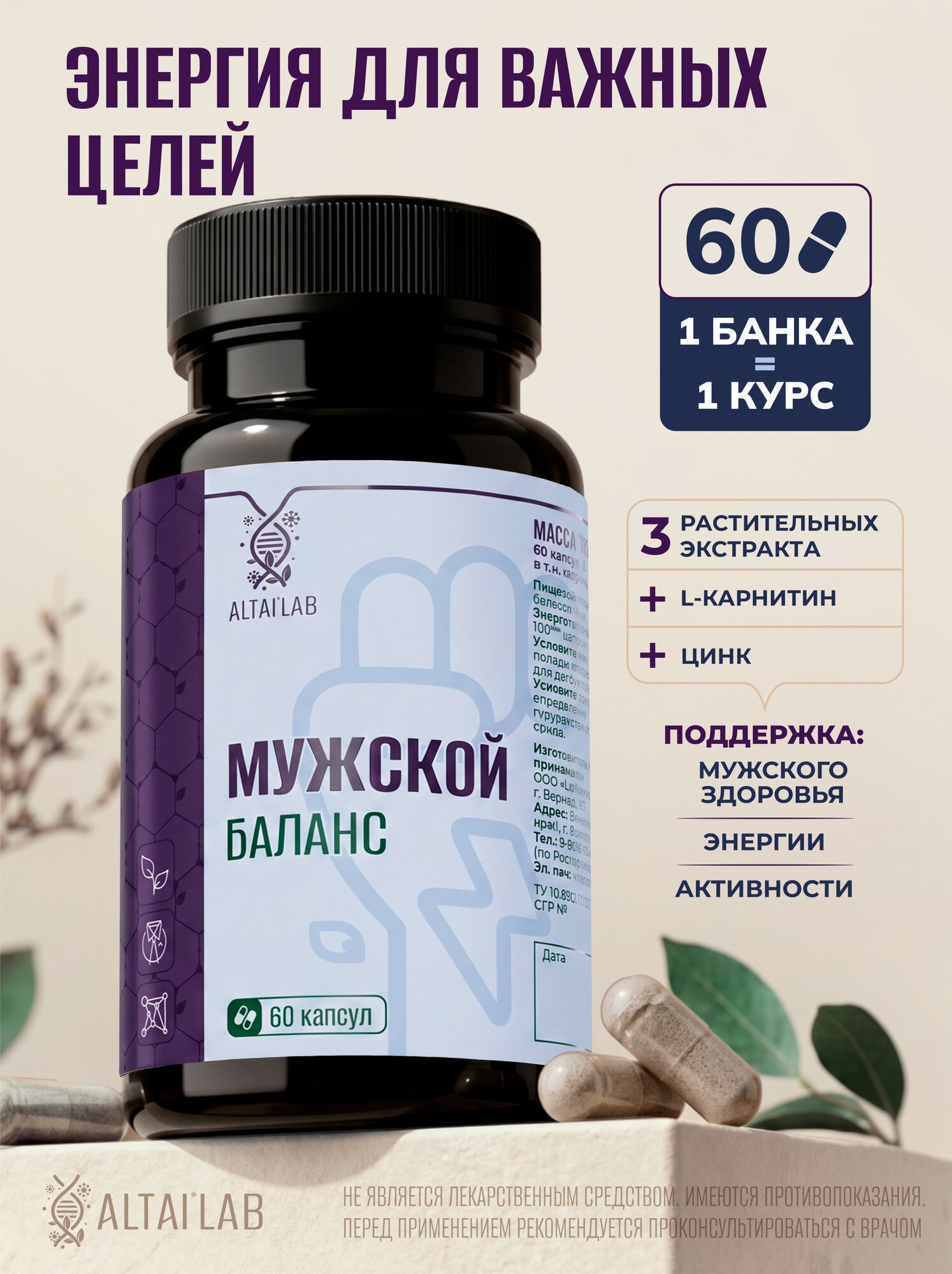 Мужской Баланс - Комплекс с L-карнитином и цинком - Биологически активная добавка к пище, капсулы 500 мг №60.
