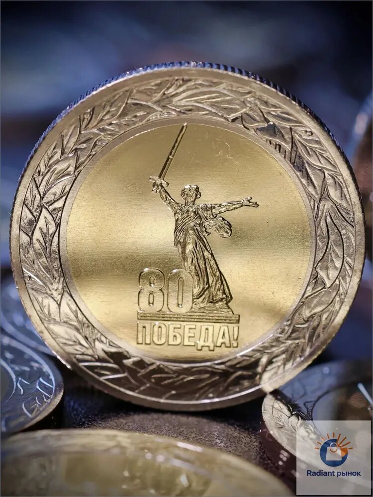 Монета 50 рублей 2025 года - 80 лет Победы в Великой Отечественной войне (Россия, ВОВ), UNC