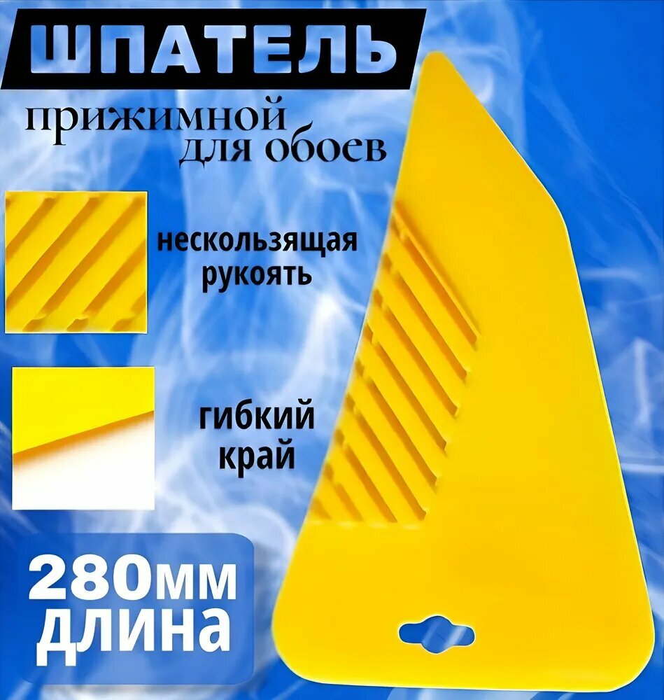 Прижимной пластмассовый шпатель для обоев 280мм