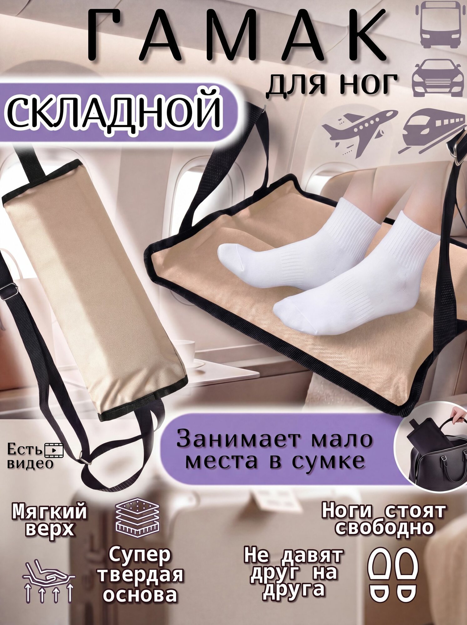 Гамак в самолет