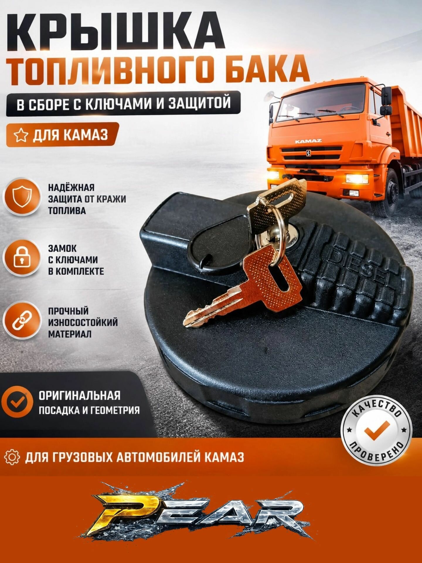 Крышка топливного бака в сборе с ключами и защитой, пластиковая