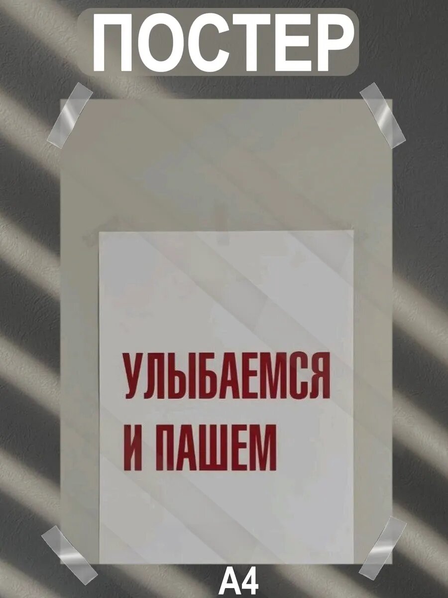 Постер интерьерный на стену а4 мотивационный