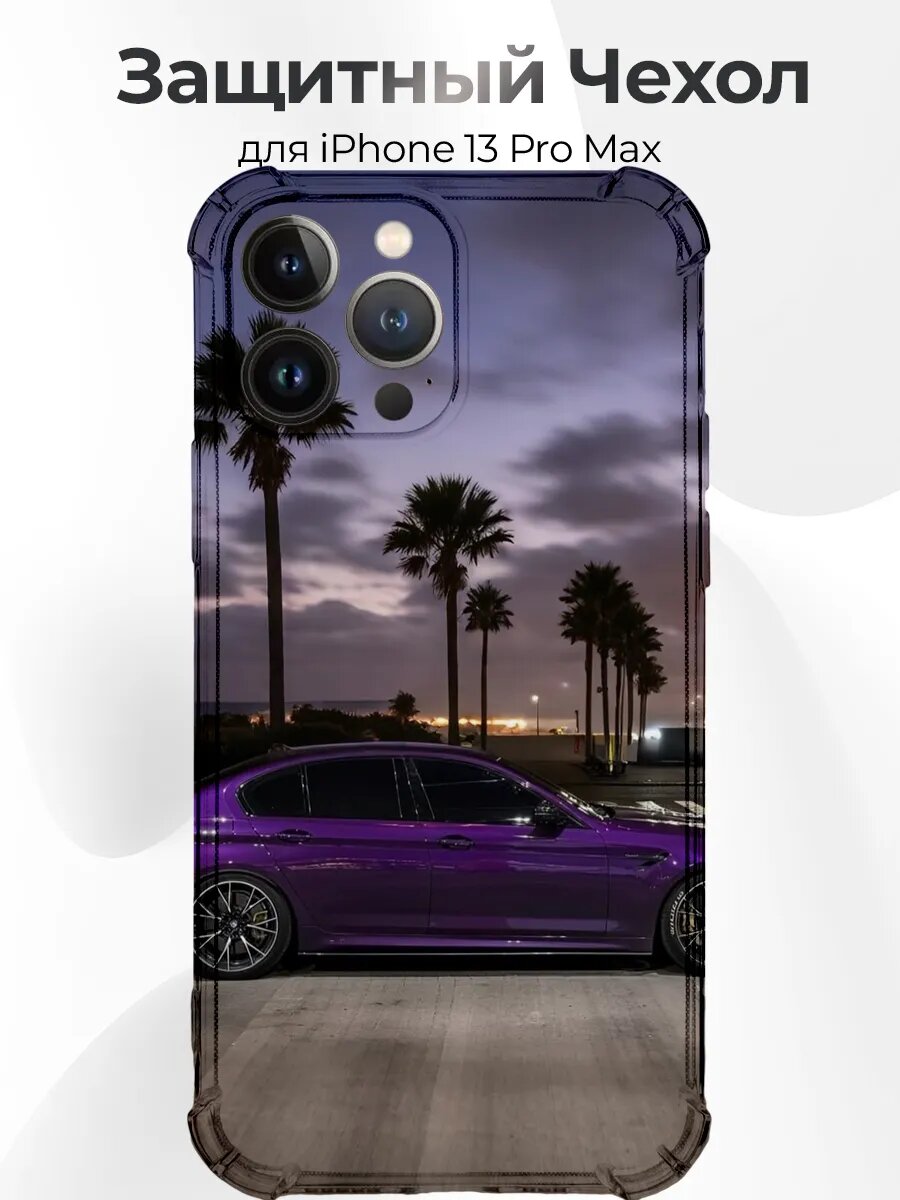 Чехол с принтом iPhone 13 Pro Max фиолетовая BMW M5 F90