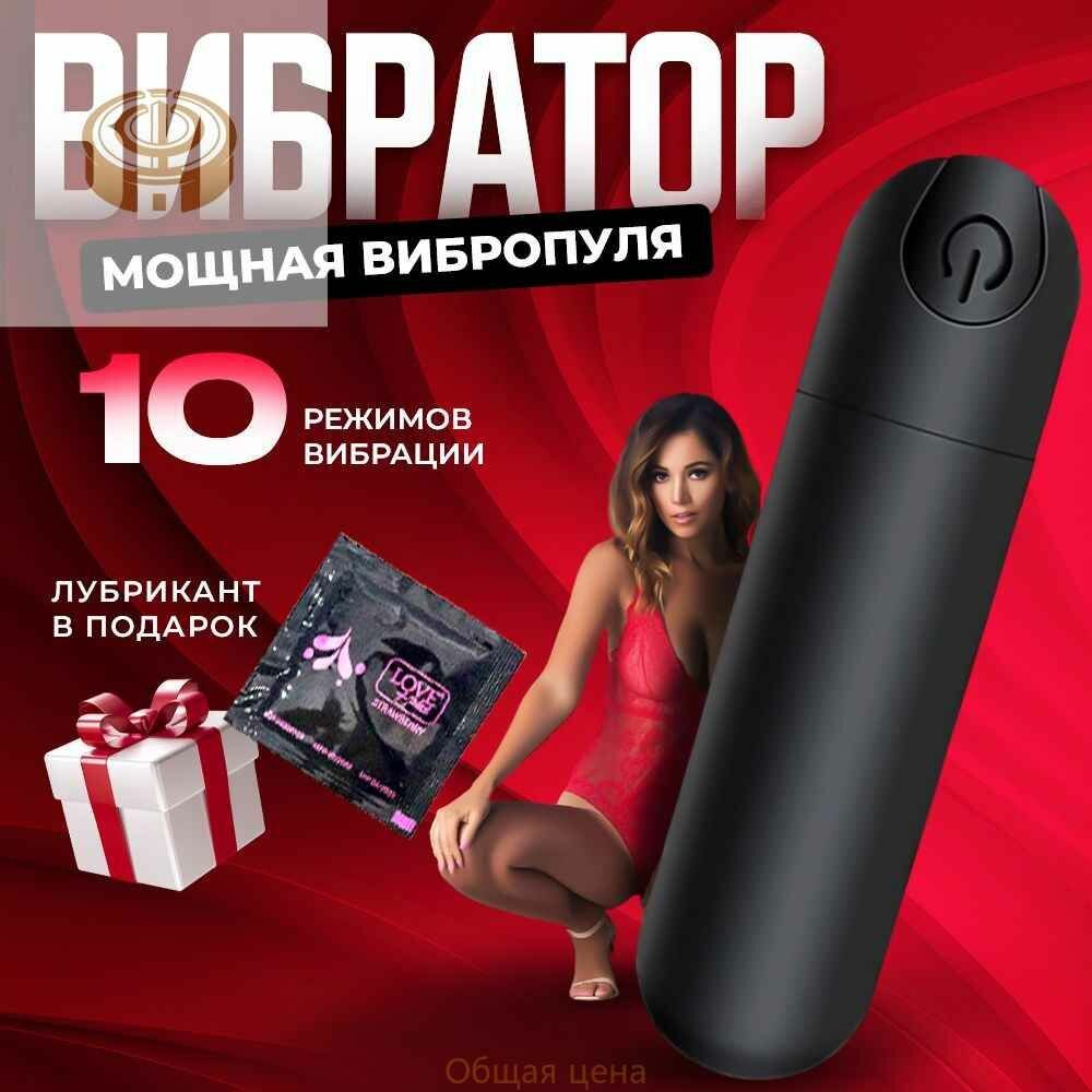 Вибропуля, цвет: черный, 8 см вибратор виброигрушка