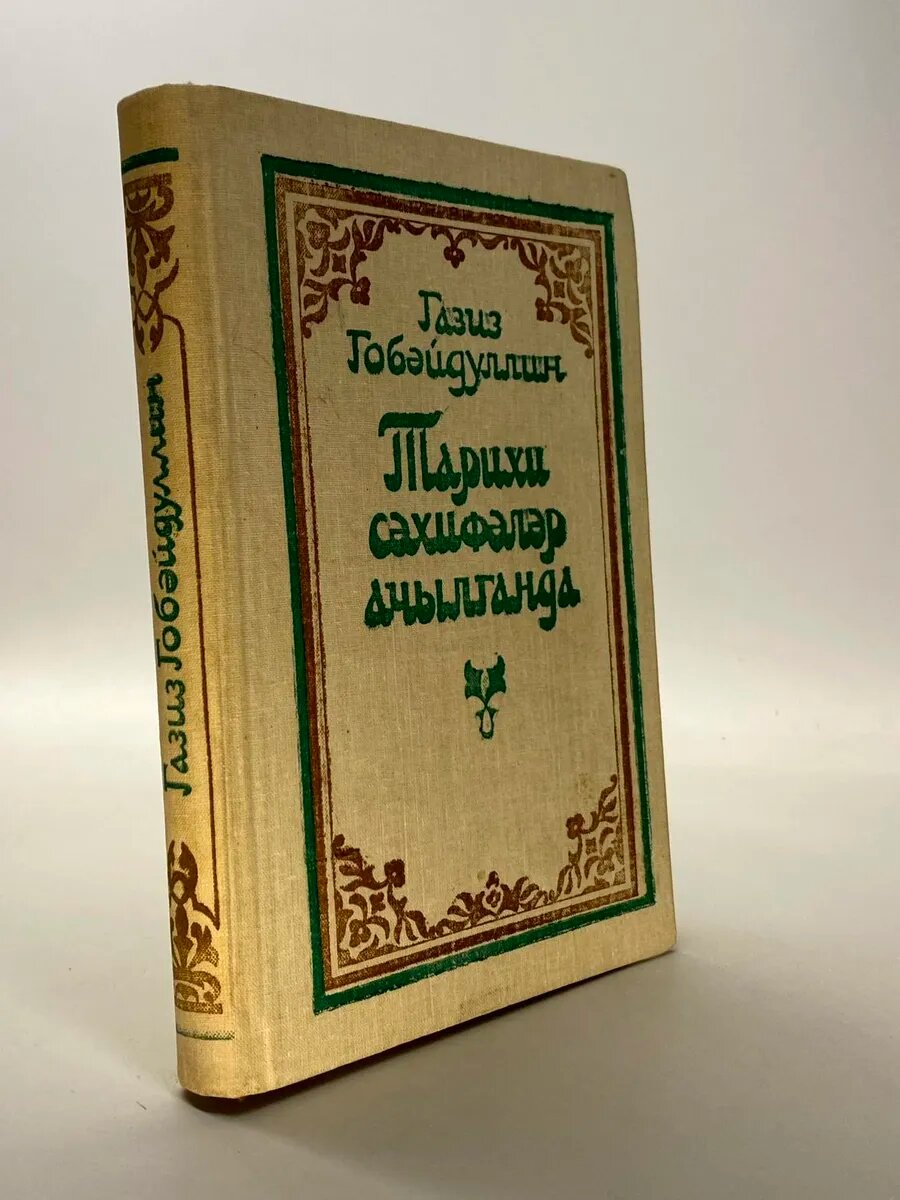 Тарихи Сэхифэлэр Ачылганда
