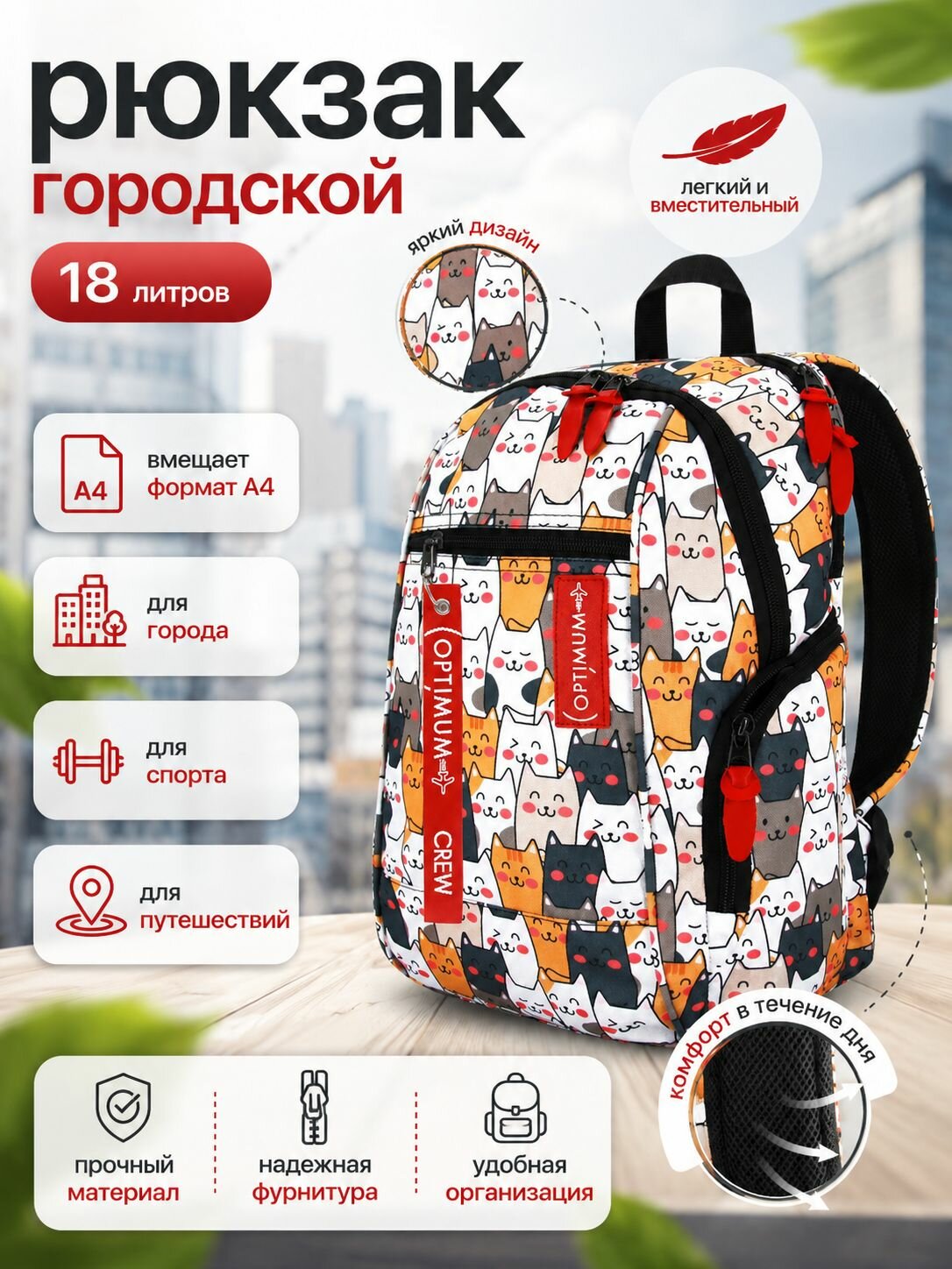 Рюкзак для девочки мальчика школьный городской женский мужской Optimum City 2 RL, котики