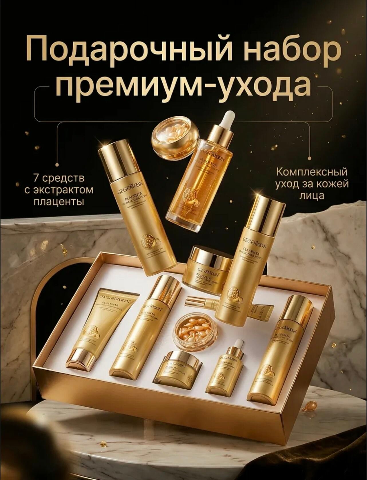 Подарочный набор уходовой косметики для лица 7 в 1