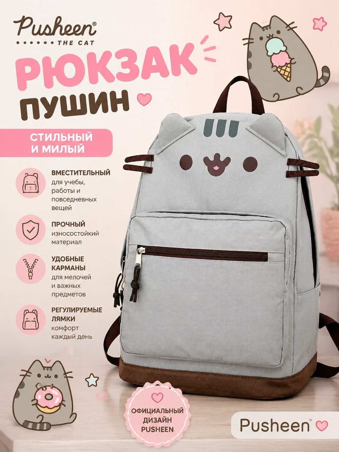 Pusheen Рюкзак