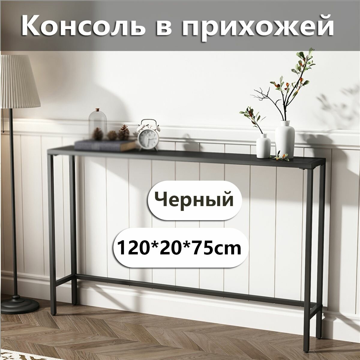 Консоль