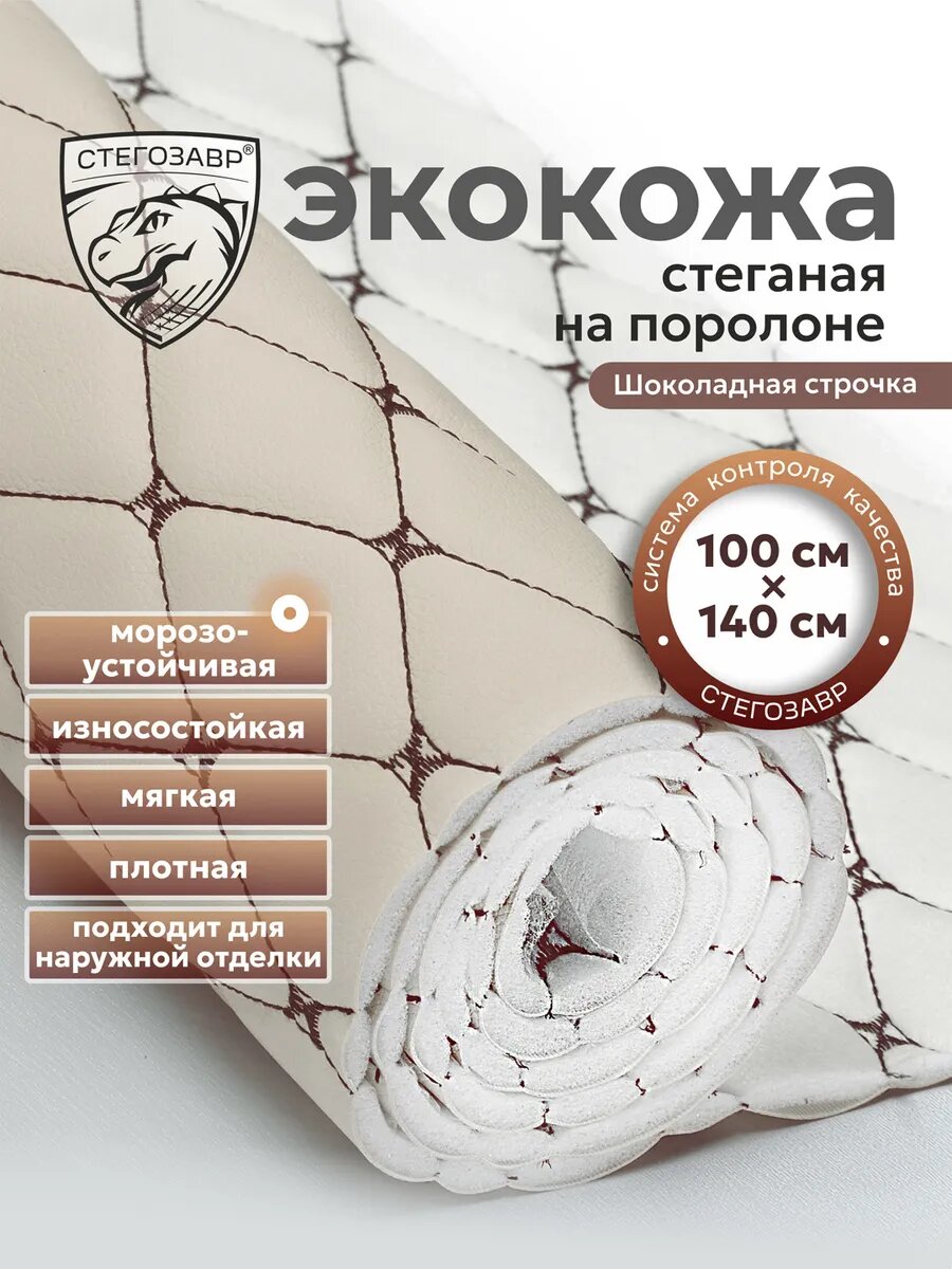 Экокожа для обивки мебели и авто стеганая мебельная