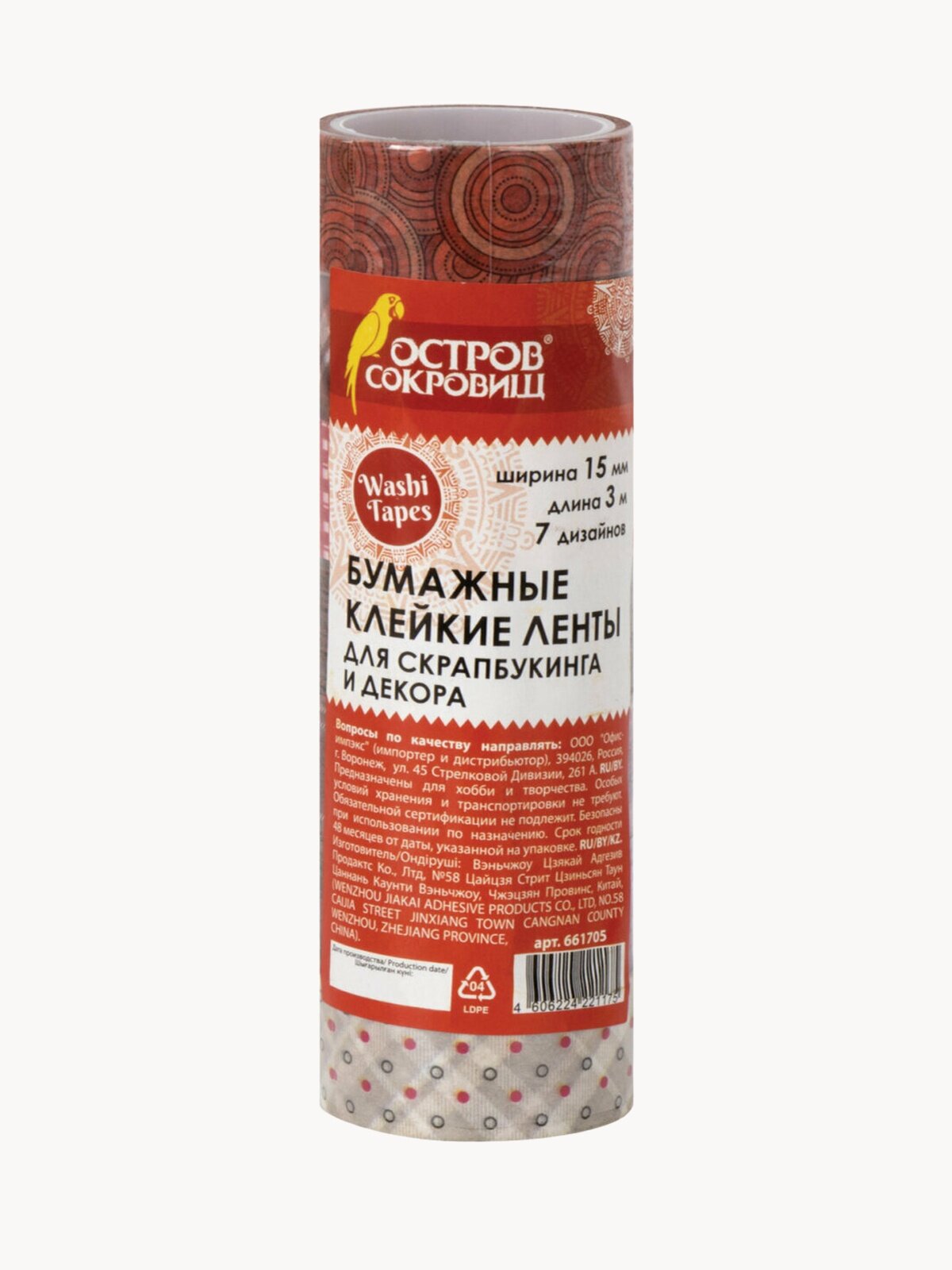 Скотч декоративный для скрапбукинга цветной для декора Оттенки Красного, 15 мм х 3 м, 7 цветов, рисовая бумага, Остров Сокровищ, 661705