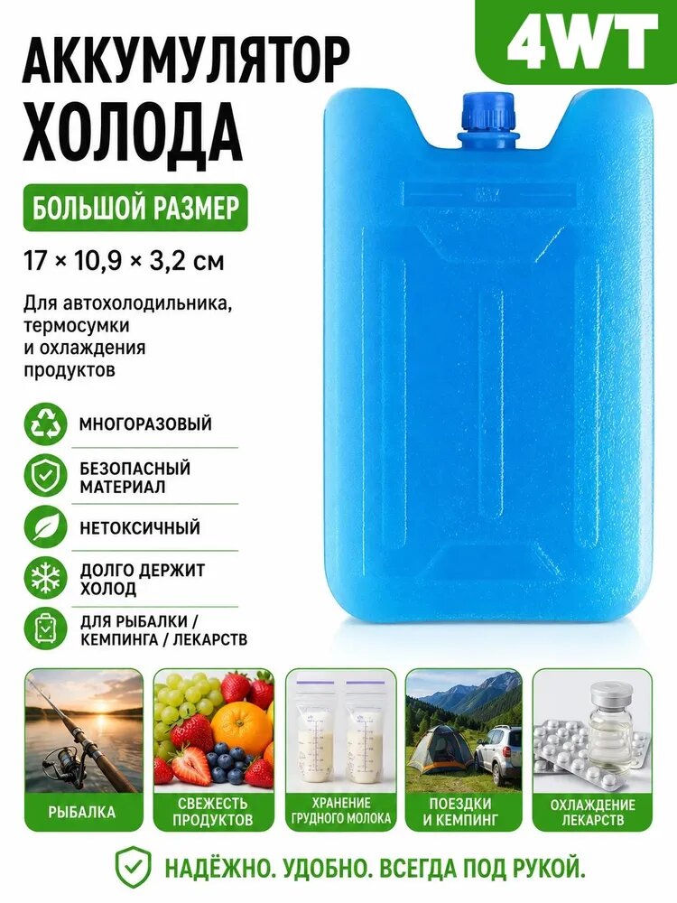 Аккумулятор холода объем 500 мл, 4 шт.