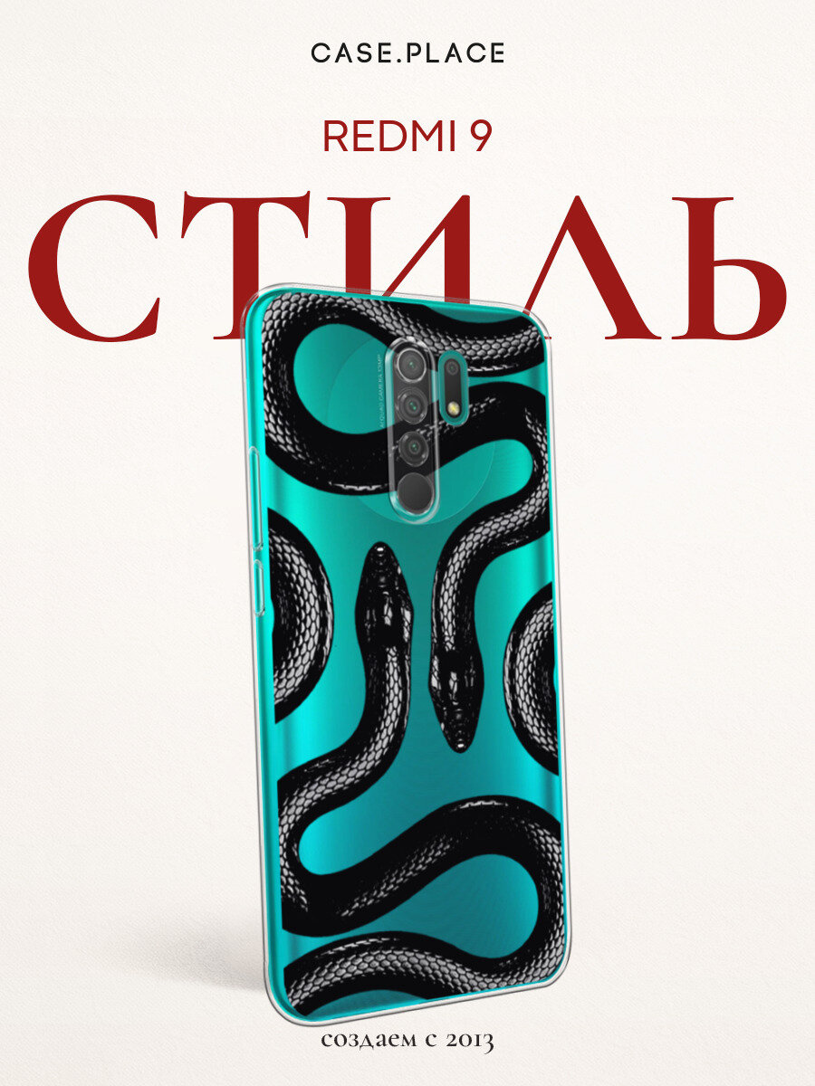 Чехол на Xiaomi Redmi 9 / Сяоми Редми 9 с принтом Черные змеи, прозрачный