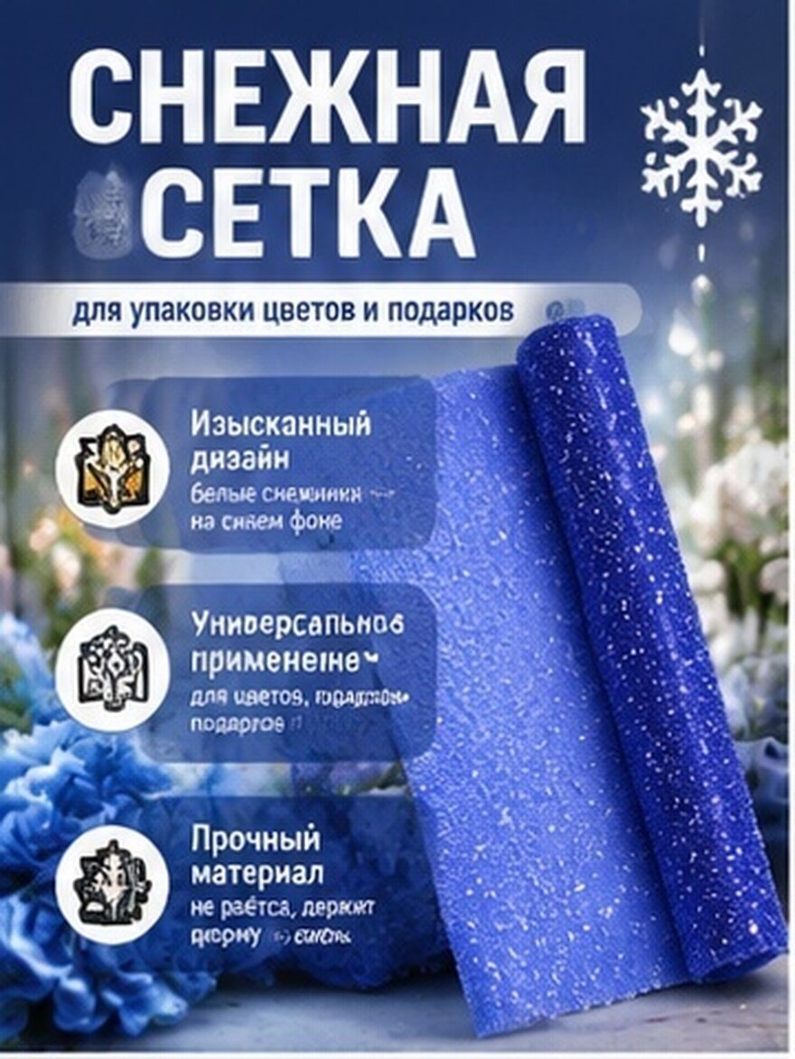 Ткань Для Упаковки Букетов Из Нежного Снегового Джута Синий 360x50cm