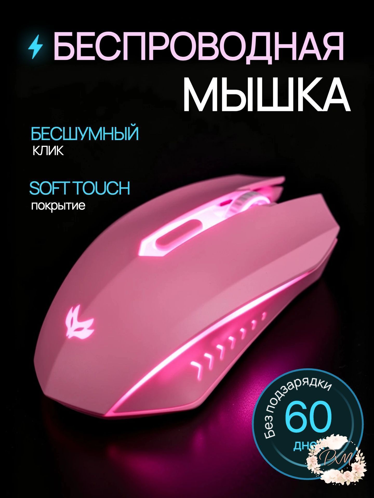 Мышь беспроводная, светло-розовый