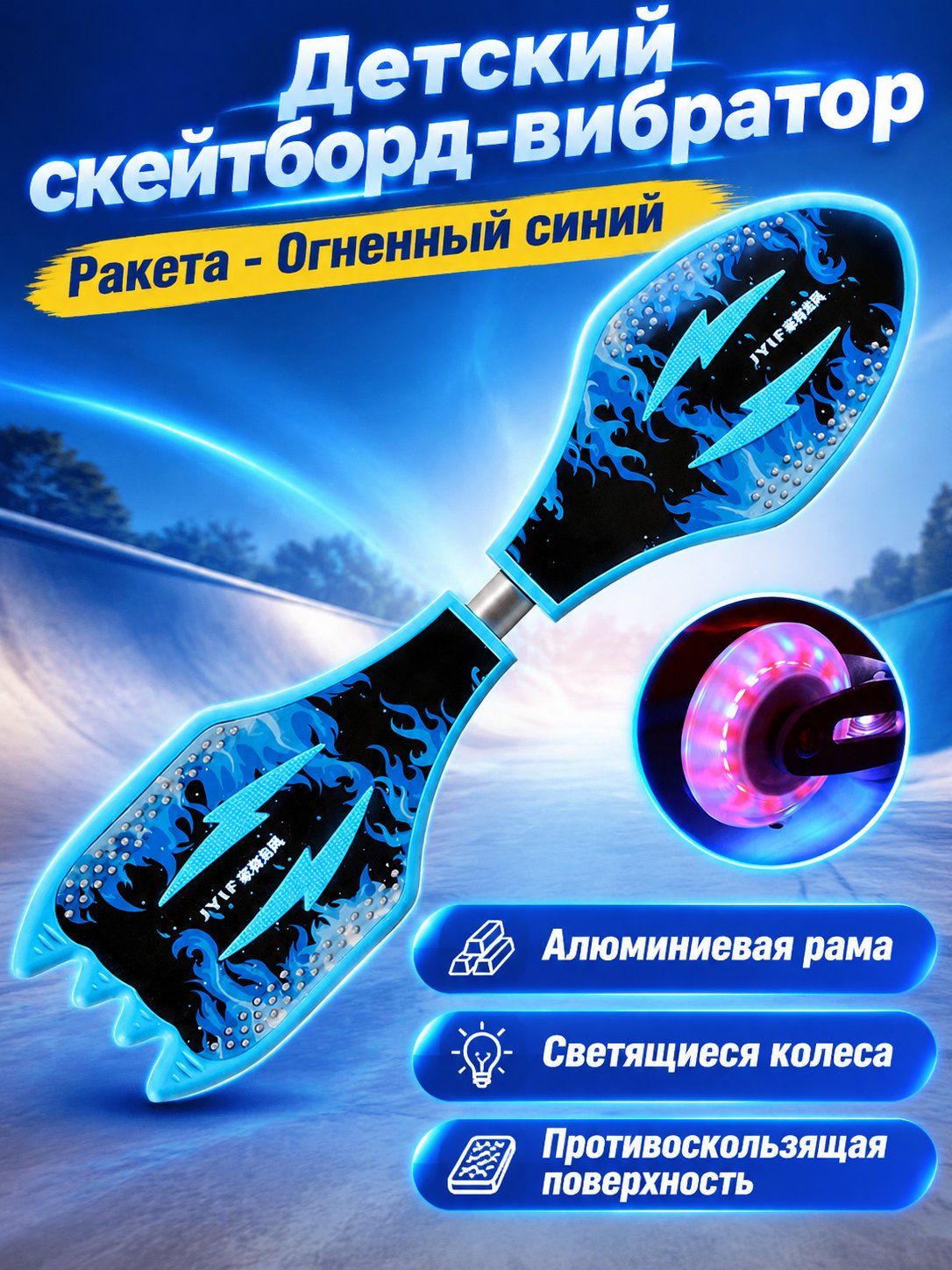 Вейвборд для детей, универсальный размер, синее пламя на черном фоне, PU-колеса 80 мм, ABEC-7