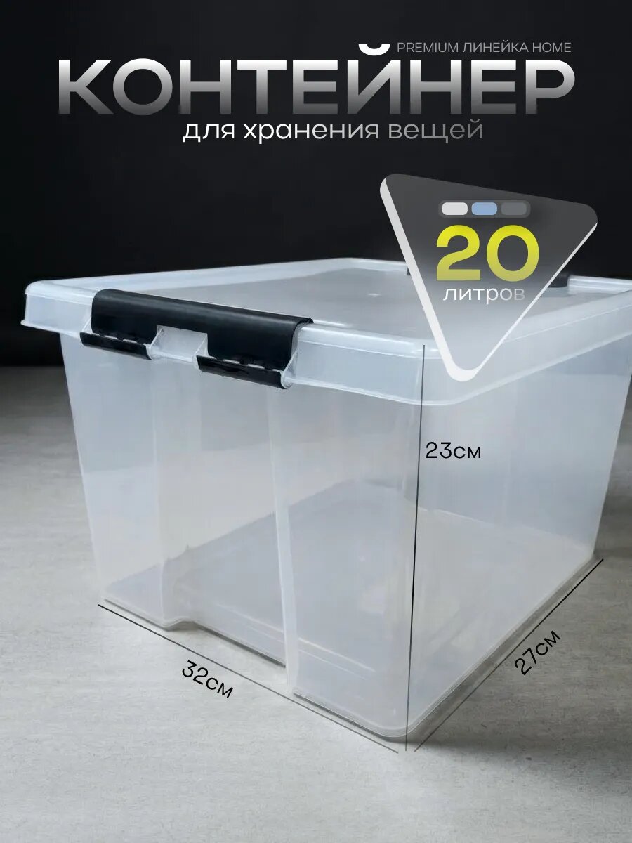 Ящик для хранения пластиковый 20 л